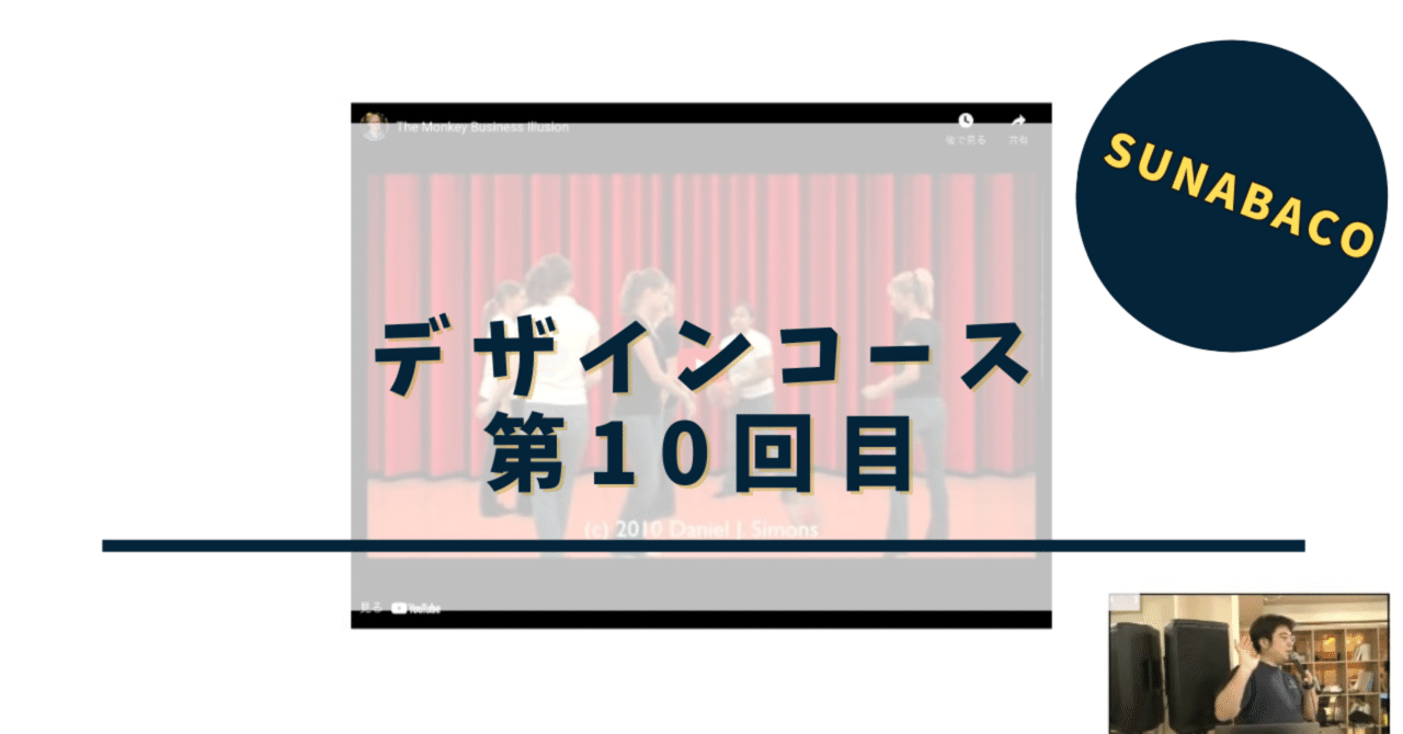 SUNABACOデザインコース第10回目〜人間の脳は頑丈じゃない〜｜看護師しょうこ