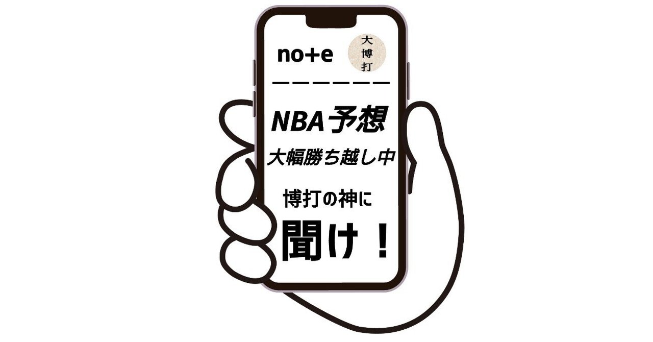 0203 無敵のnba予想🏀 🔥前回4 1 シーズンtotal勝ち越し中🔥 博打の神がbetした明日5試合💰💰💰ハンデ込み🔥🔥🔥｜大博