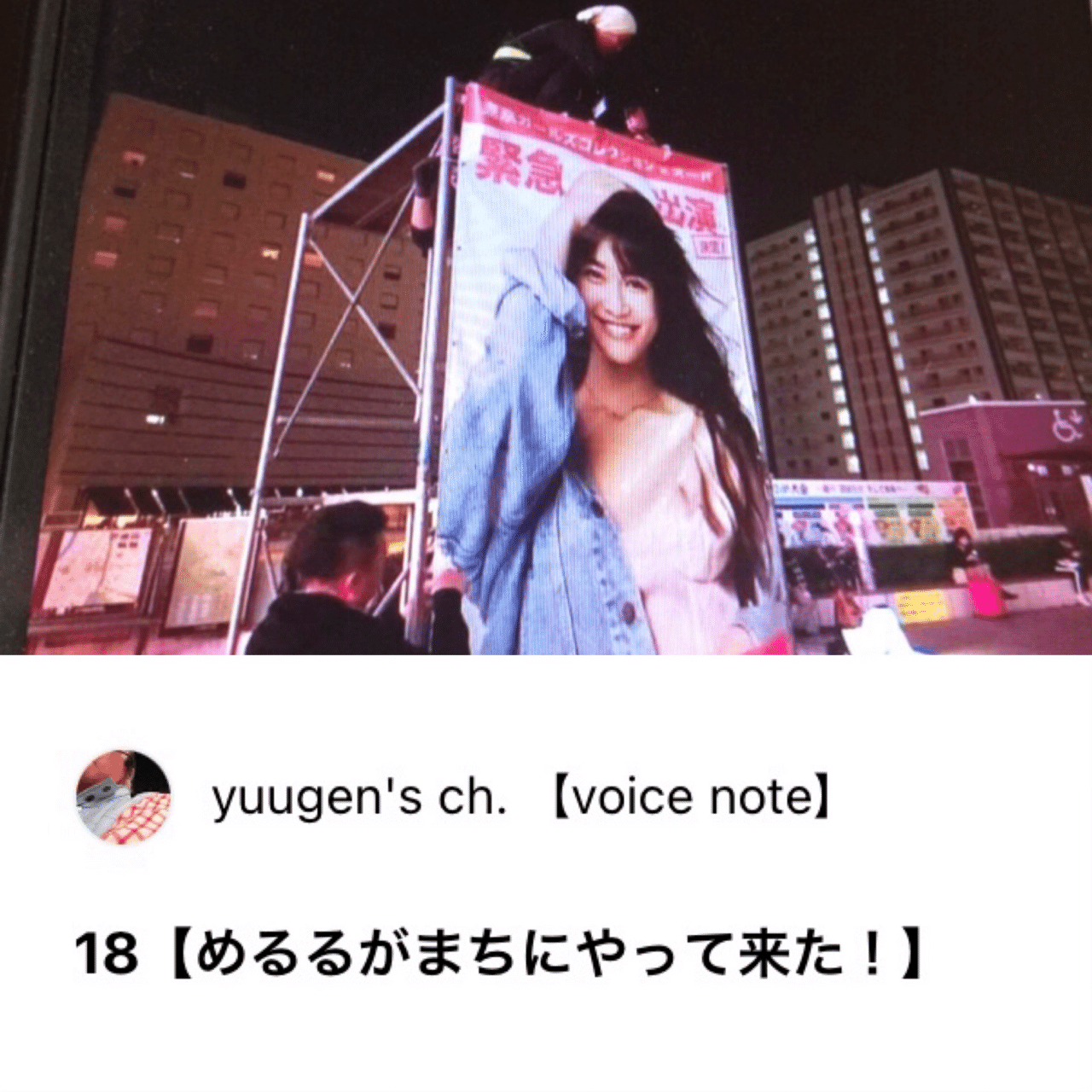 【stand.fm】18[めるるがまちにやって来た！] https://stand.fm/episodes/67a0cb35180a37dea906c4bd｜Yuugen Nakada