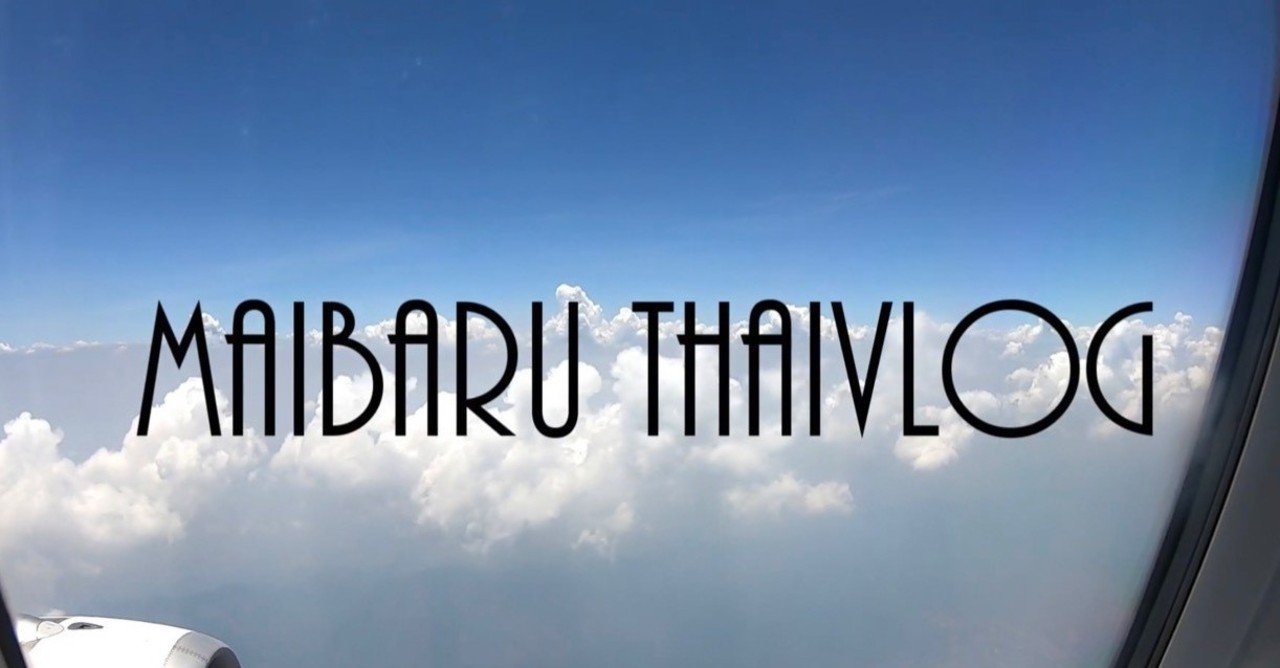 タイに行きたくなる理由｜DOLLY LIFELOG