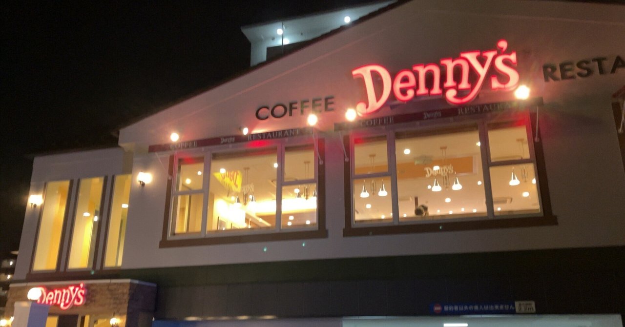 デニーズの「恵方呑みセット」でほろ酔い気分｜Yukimura Ani