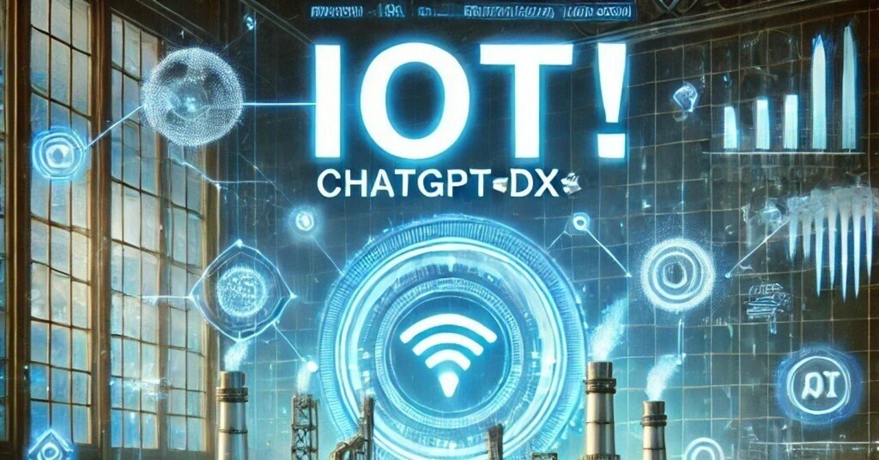 🔍 IoTセンサーのトラブル、ChatGPTで解決！ 🤖💡｜グロースジャパンテクノロジーズ（GROWTH JAPAN TECHNOLOGIES）のほぼテク