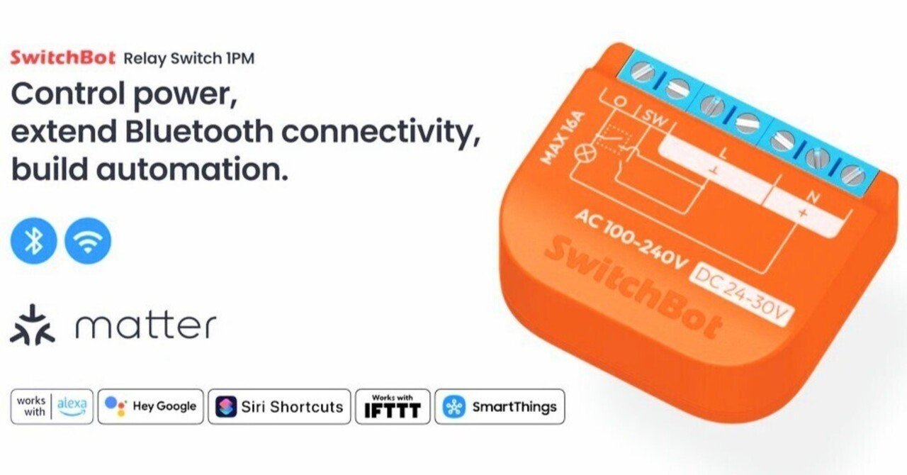 SwitchBot Relay Switch 1PM（Power Measurement 機能あり・DC12V駆動は不可）は未だ届きませんが...（スイッチボット リレースイッチ 1PM）備忘 ...