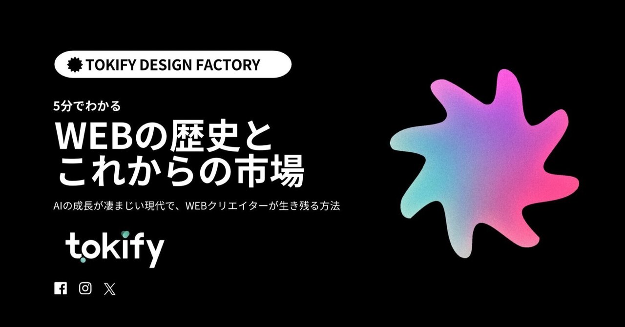 2025年、デザイナーに求められる新しいスキルとは？｜Tokify 【スワイプ型LP】デザイナー支援ツール