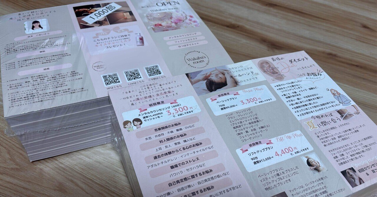 チラシ2000枚｜Wakaba