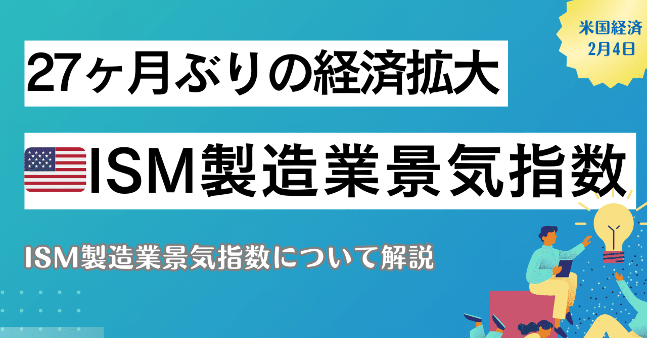 経済拡大を示す米1月ISM製造業景気指数｜kuga：米国株・日本株などに関する情報提供