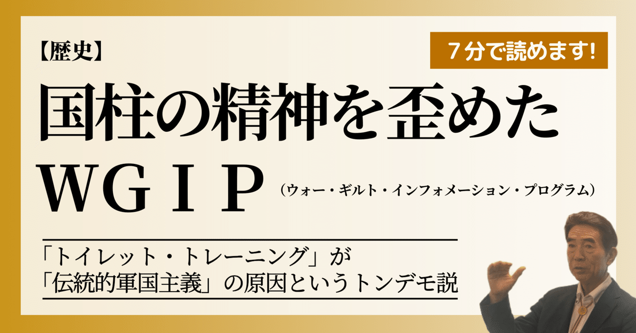 国柱の精神を歪めたWGIP｜髙橋史朗塾