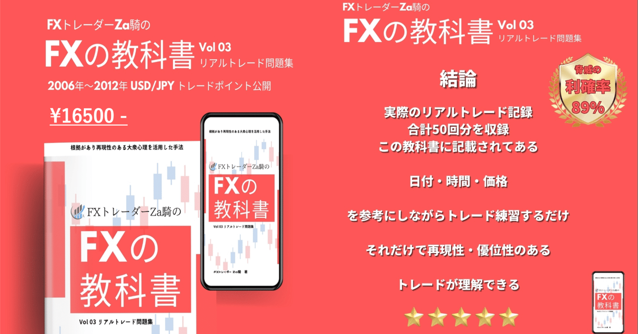 FXの教科書Vol03 とは｜FxトレーダーZa騎メンバーシップ