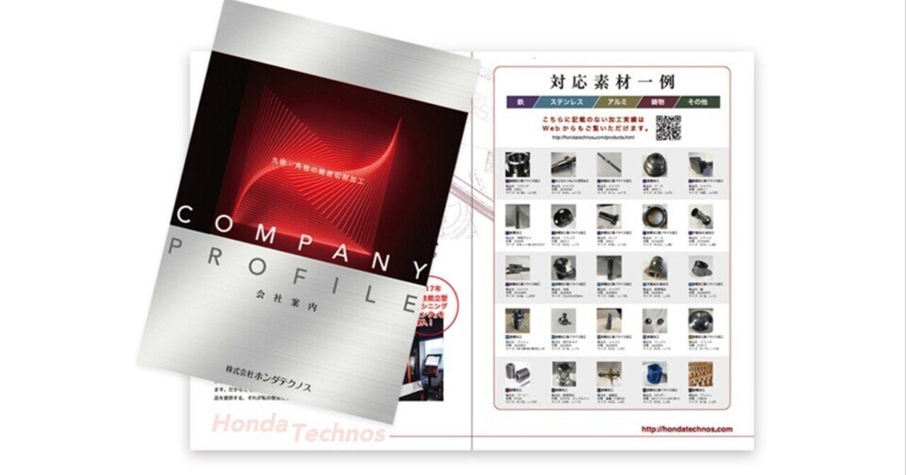 製造業様の製品パンフレット｜アークラアスAQLASS【集客のためのデザインワークやってます】