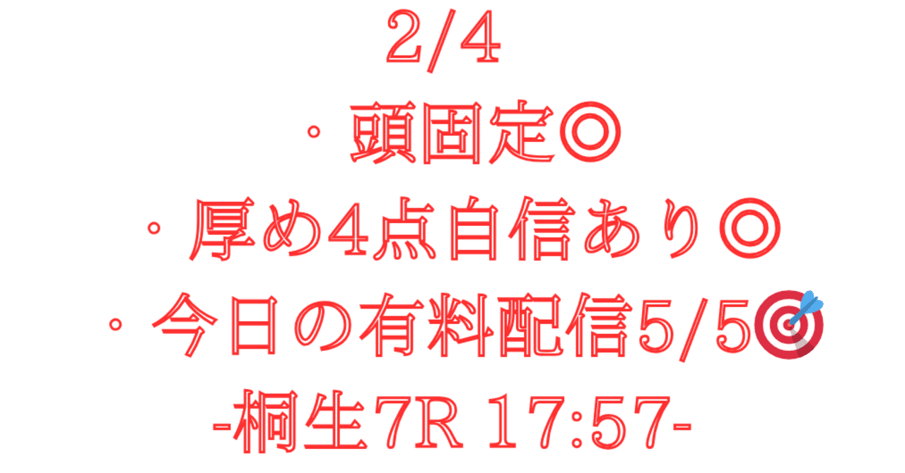 2/4 -桐生7R 17:57-｜競艇予想屋-CRONOS-