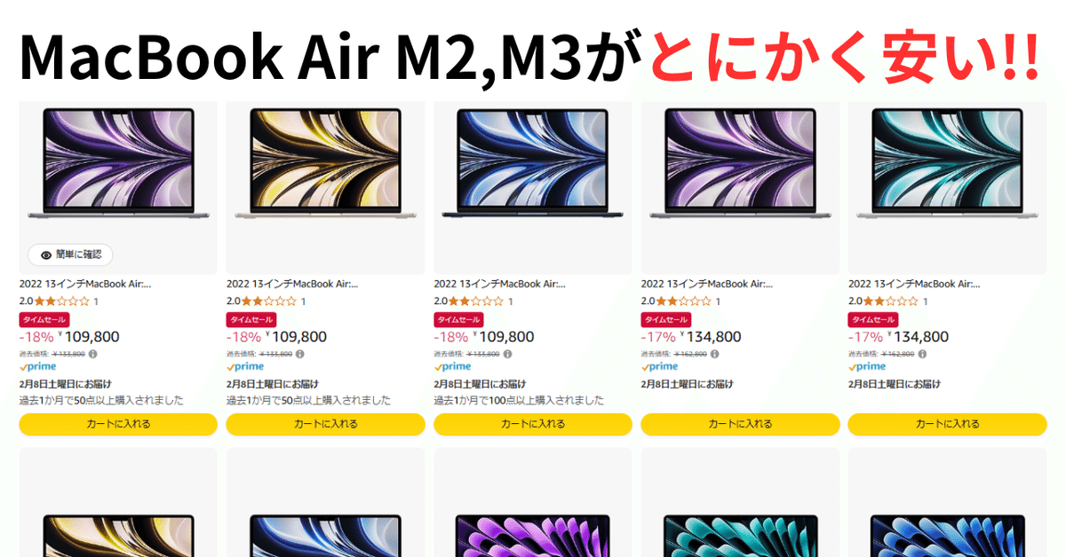 MacBook AirがAmazonタイムセールで最大18%OFF!全モデルのお得 MacBook AirがAmazonタイムセールで最大18%OFF!全モデルのお得