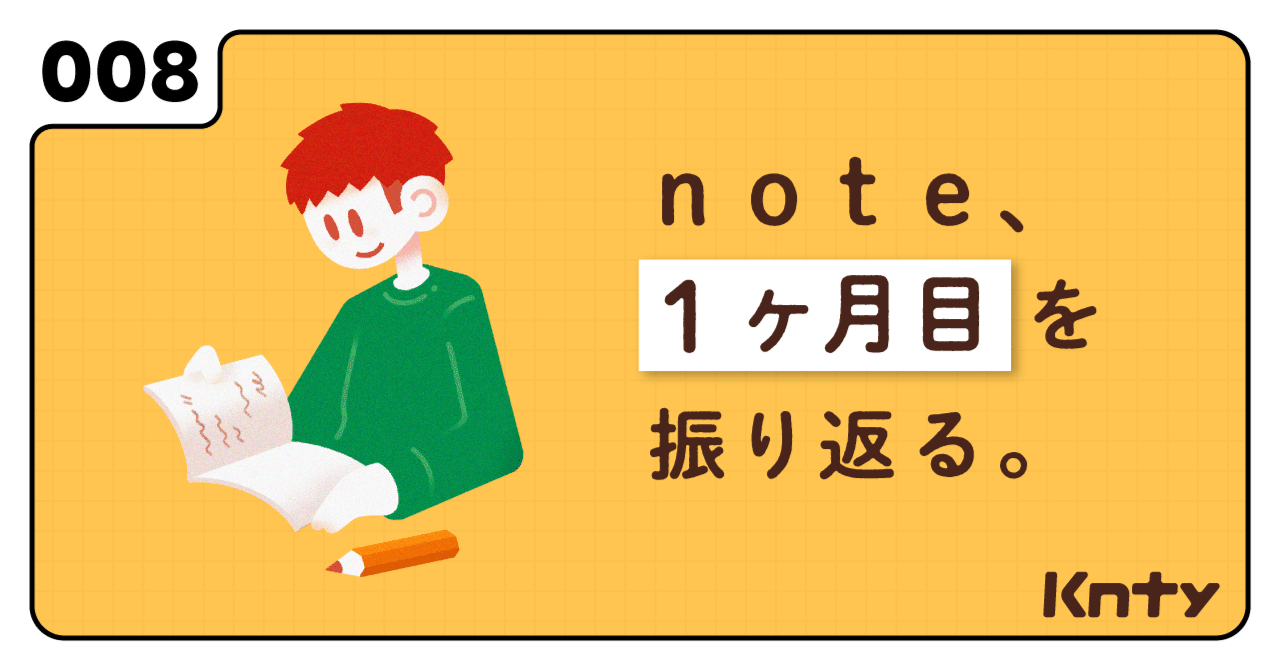 note1ヶ月目イラストレーターの振り返り｜Knty（コンティ）