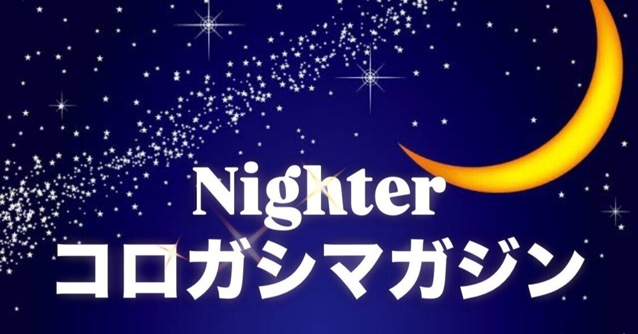 ナイター🌙コロガシマガジン🌕厳選レースで本線狙い予想🚤pm1800〜開始 ️低資金で爆益get😘 ️｜競艇予想師💗のぞみ💗競艇投資👑