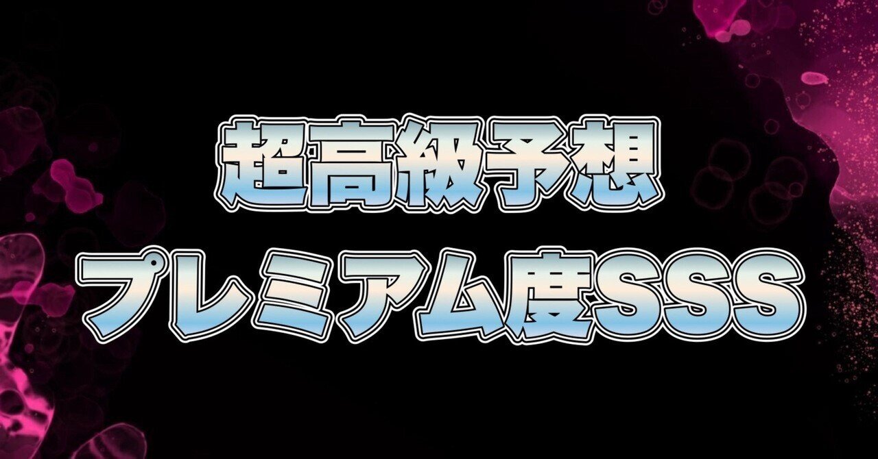 丸亀8r 1843超高級予想｜👑🔥メシアプロ予想屋🔥👑競艇予想🎉競輪予想🎉無料予想🎉