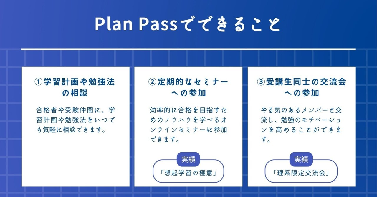 公認会計士受験コミュニティ『Plan Pass』のご案内｜受験コミュニティ『Plan Pass』編集部
