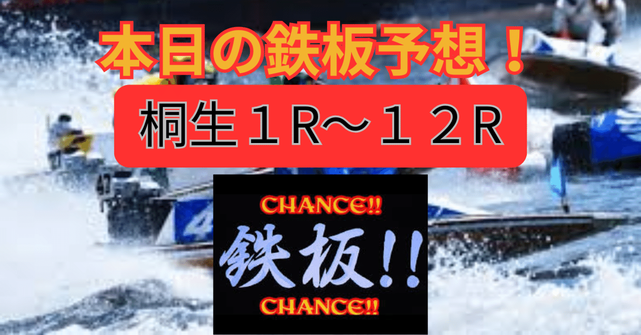 🔥2/5 桐生1R~12R 鉄板予想！🔥｜ガチ競艇予想_ZENちゃん🎯