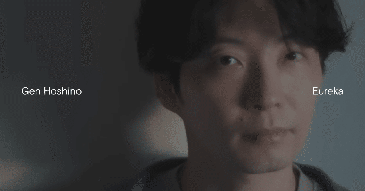 わからない中で 【REVIEW】 Eureka - 星野源｜Masaaki Ito