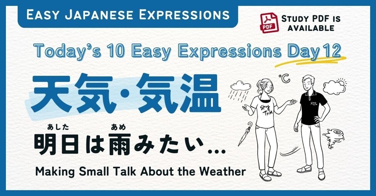 Today’s 10 Easy Expressions | Day 12 : Making Small Talk About the ...