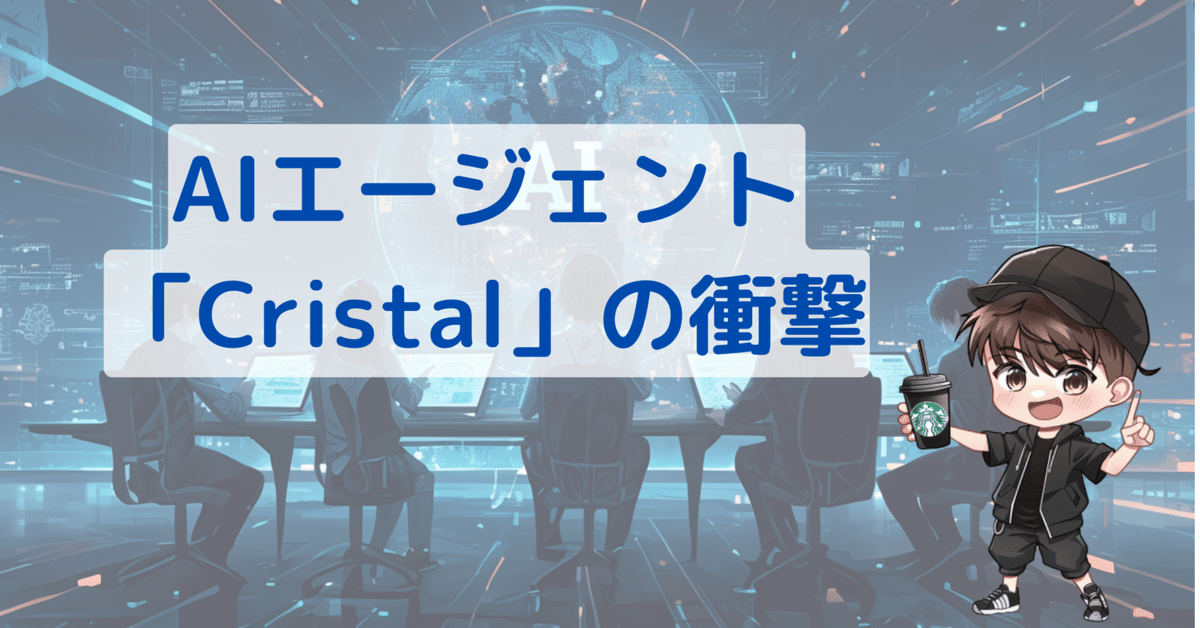 ソフトバンクとOpenAIが新会社「SB OpenAI Japan」を設立 – 企業向けAIサービス「Cristal」の衝撃とは？｜タケさん ...