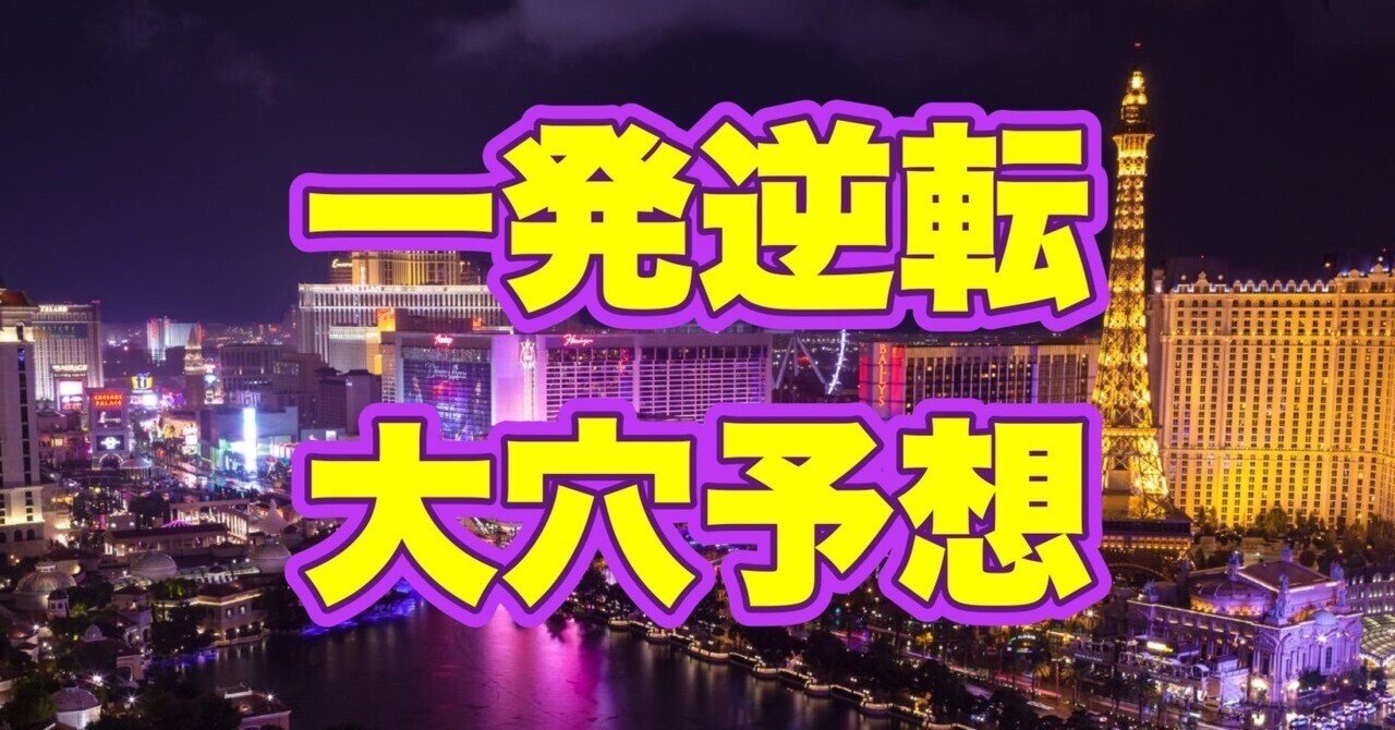 武雄12r 2030一発逆転｜👑🔥メシアプロ予想屋🔥👑競艇予想🎉競輪予想🎉無料予想🎉