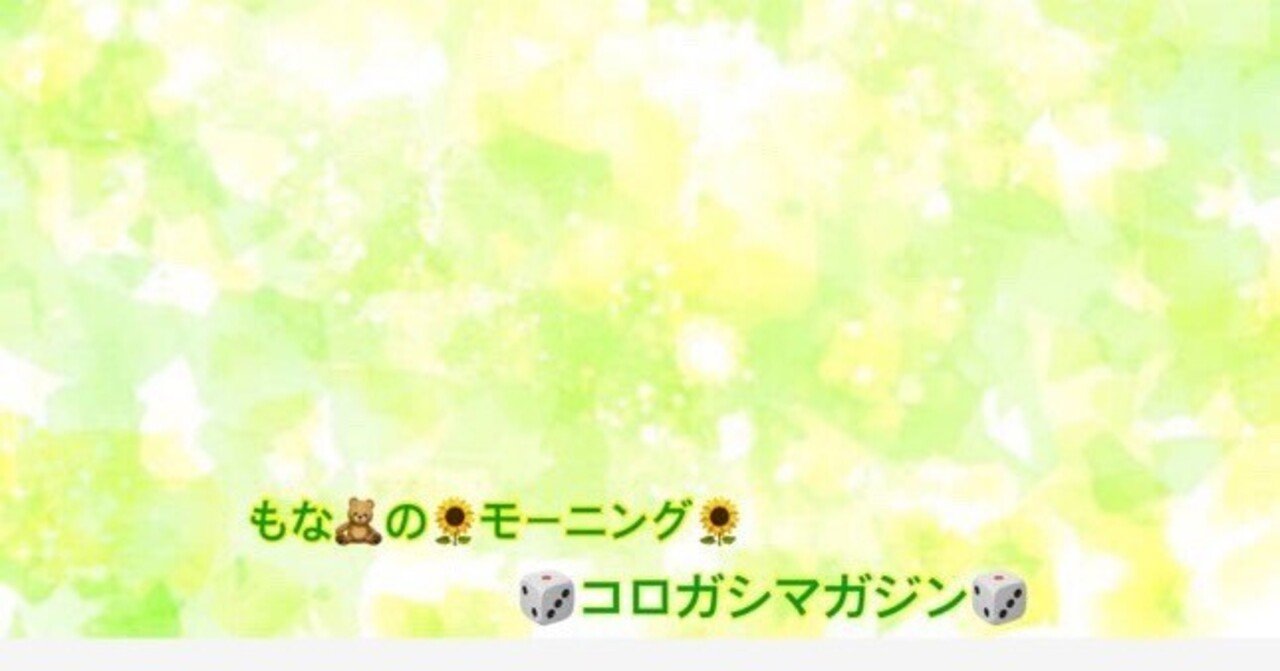 🌻モーニング🌻🎲コロがしマガジン🎲第1レース🚢60分前です🌻🧸｜予想的中高確率🧸🌻競艇女子もな🌻🧸