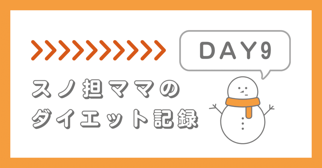 【day9／残り124日☃️】コロナ明けげっそりマンデー｜ゆいぴ