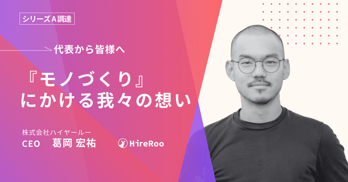 『モノづくり』にかける我々の想い｜Kosuke Kuzuoka