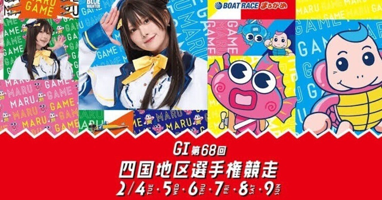 丸亀1R15:15 狙い4点🔥｜HIMEKA競艇予想⭐️