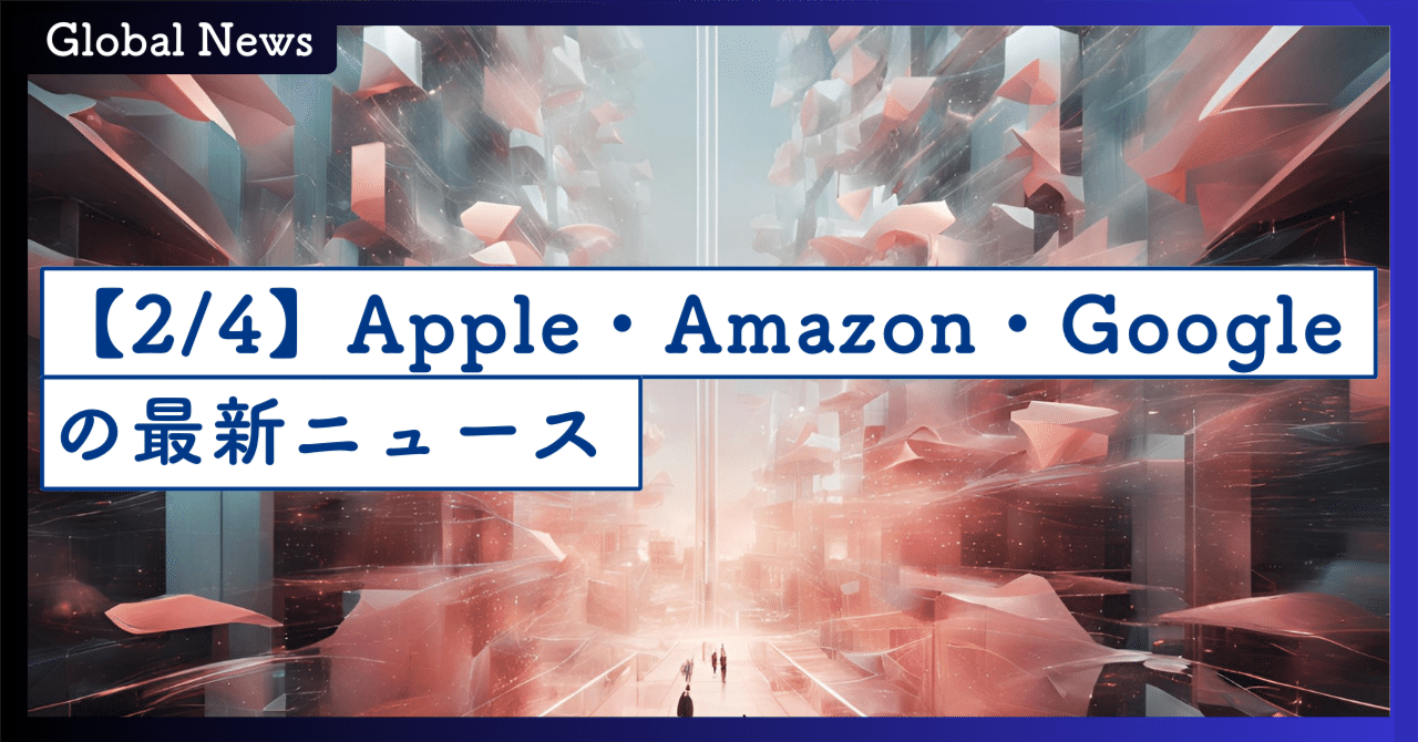 【2/4】Apple・Amazon・Googleの最新ニュース｜SecondWave