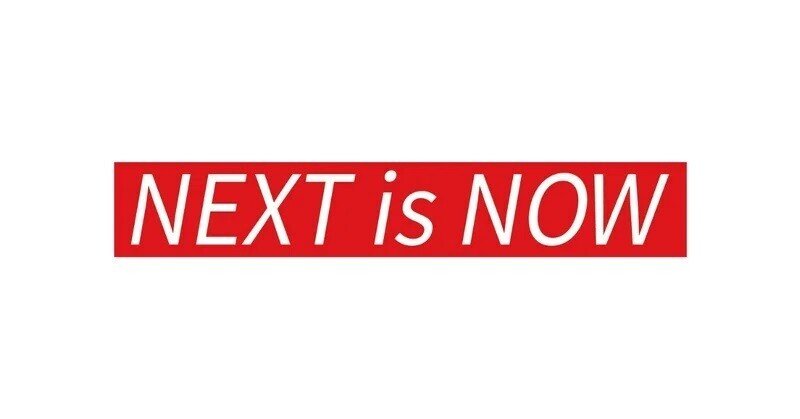 採用に合わせて不定期連載している「NEXT is NOW」が採用ページと連携しました。ぜひ、ご覧ください。 https://www ...