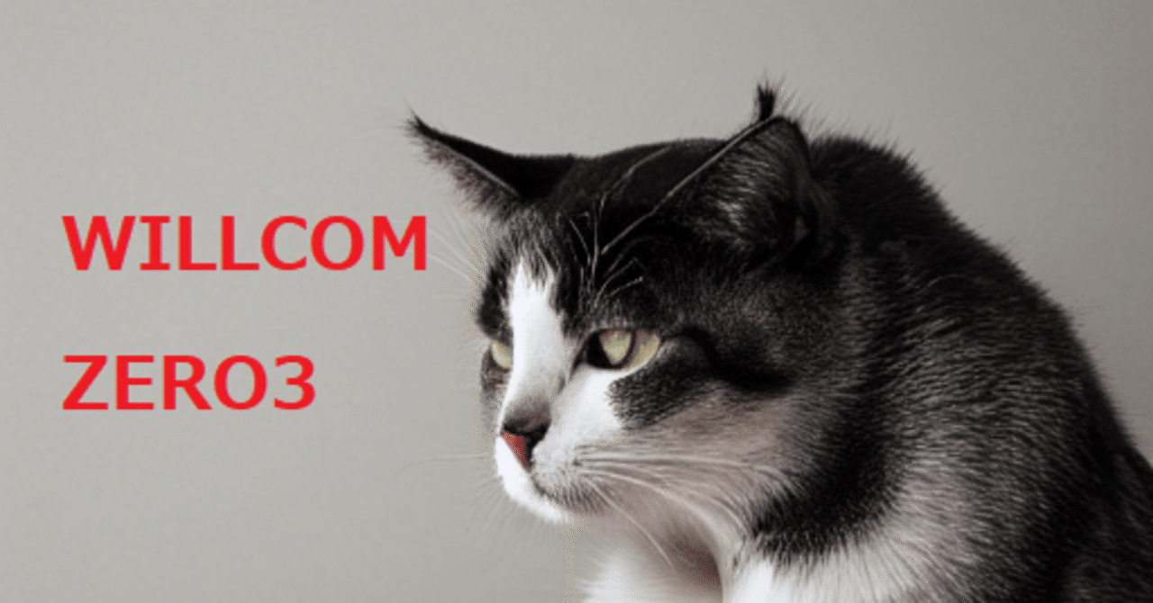 WILLCOM ZERO3｜LuckyLegacy