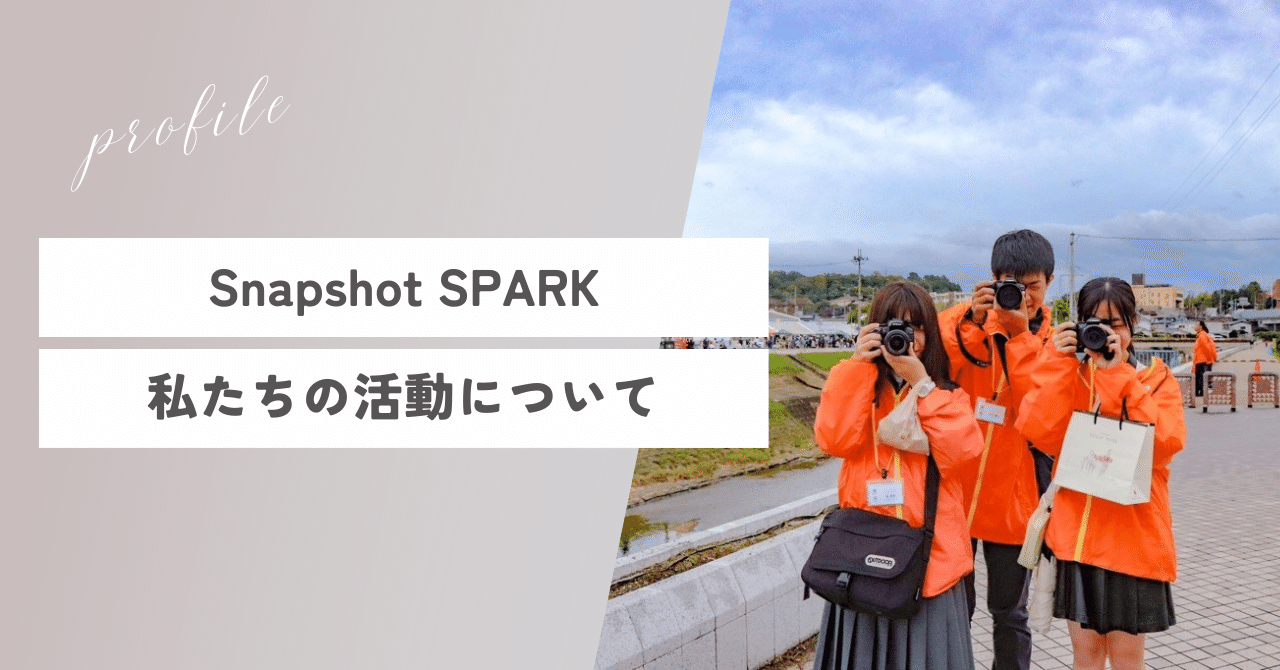 SnapShot SPARK｜奈良県王寺町公式note