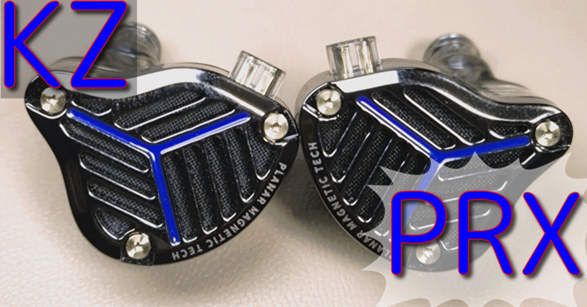 KZ PRX レビュー｜Poteto☆ポタオデ