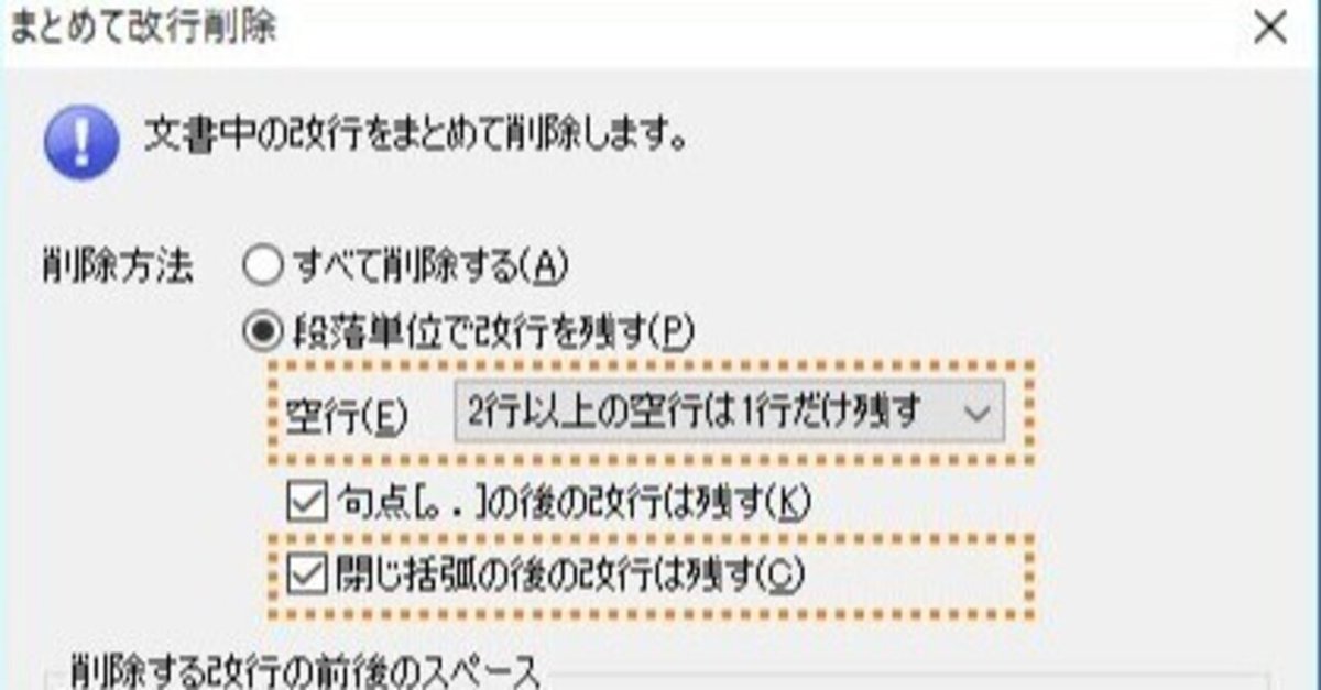 一太郎で空行を一括削除する方法｜23（PepperBox）