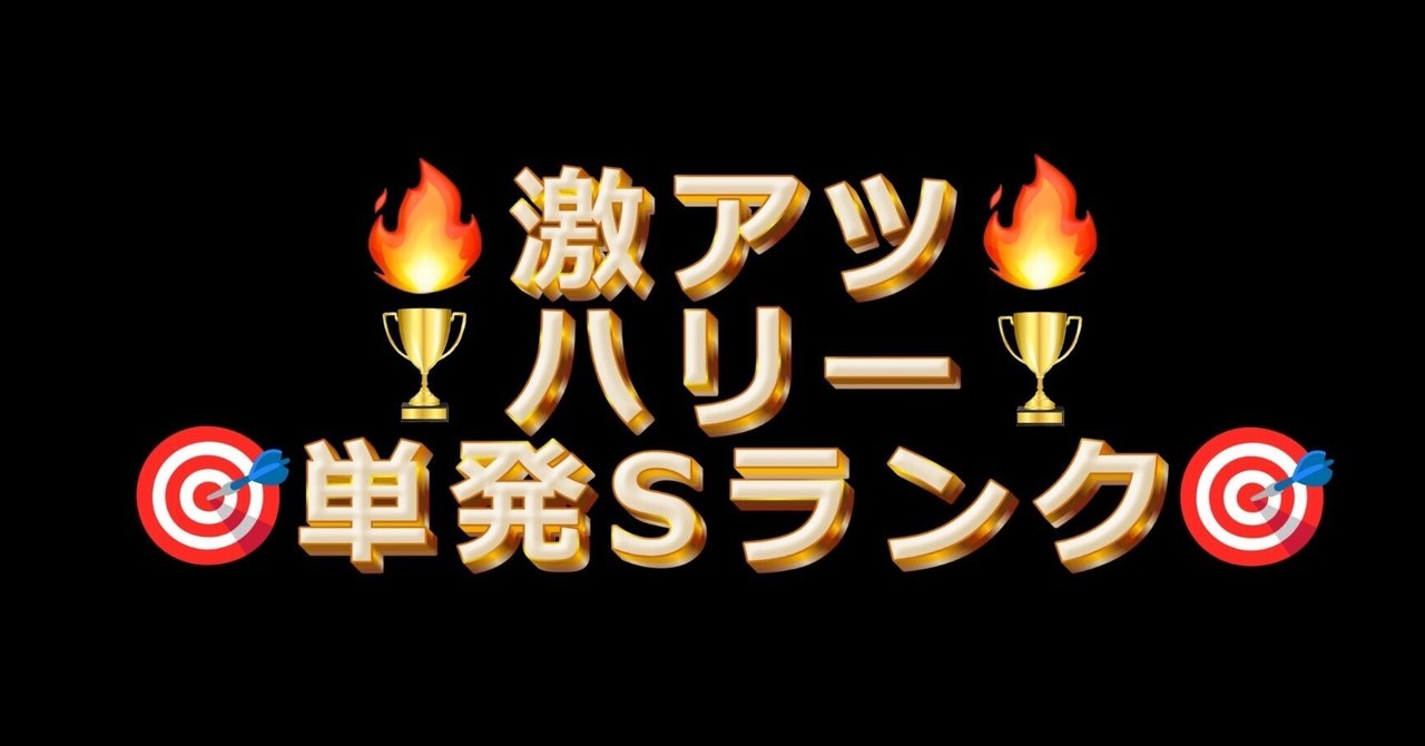 🔥25激アツ単発桐生9r🔥｜🎯ハリーと秘密の競艇部屋🎯