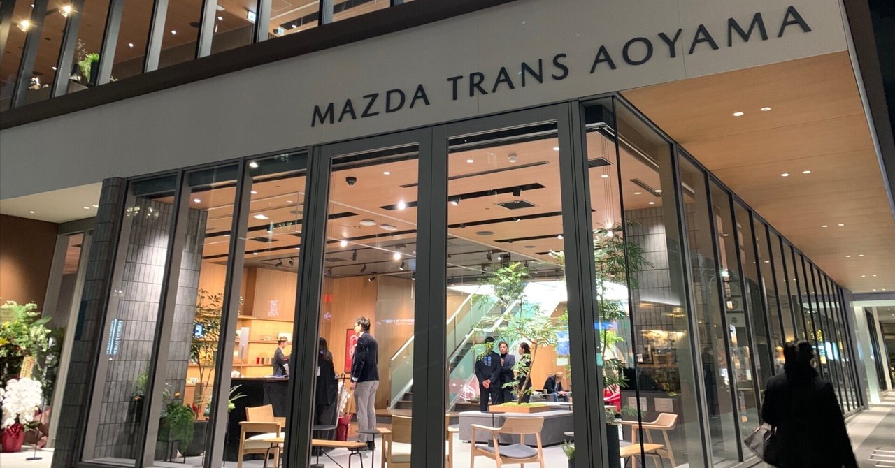 マツダの“ブランド体感施設”「MAZDA TRANS AOYAMA」が南青山にオープン｜金子浩久書店