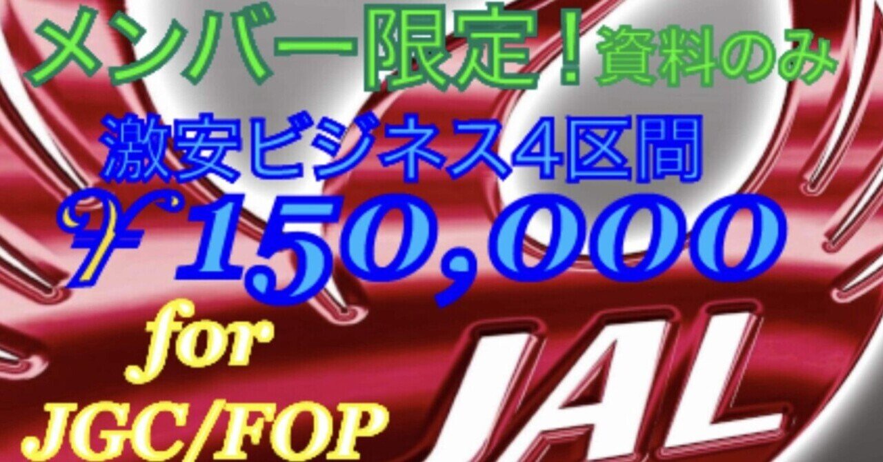 JALメンバー限定解説なし・資料のみ！《FOP/JGC修行》ソウル発ベトナム行き！｜極上うなぎ。