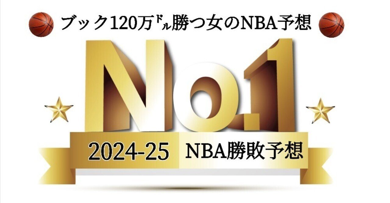 直近3 2🎯今季計281 150🎯大幅上振れ中です☺️ 25🆙 【nba勝敗予想🎯】明日の試合から厳選の5試合予想🎯｜🏅最強スポーツ福娘🏅