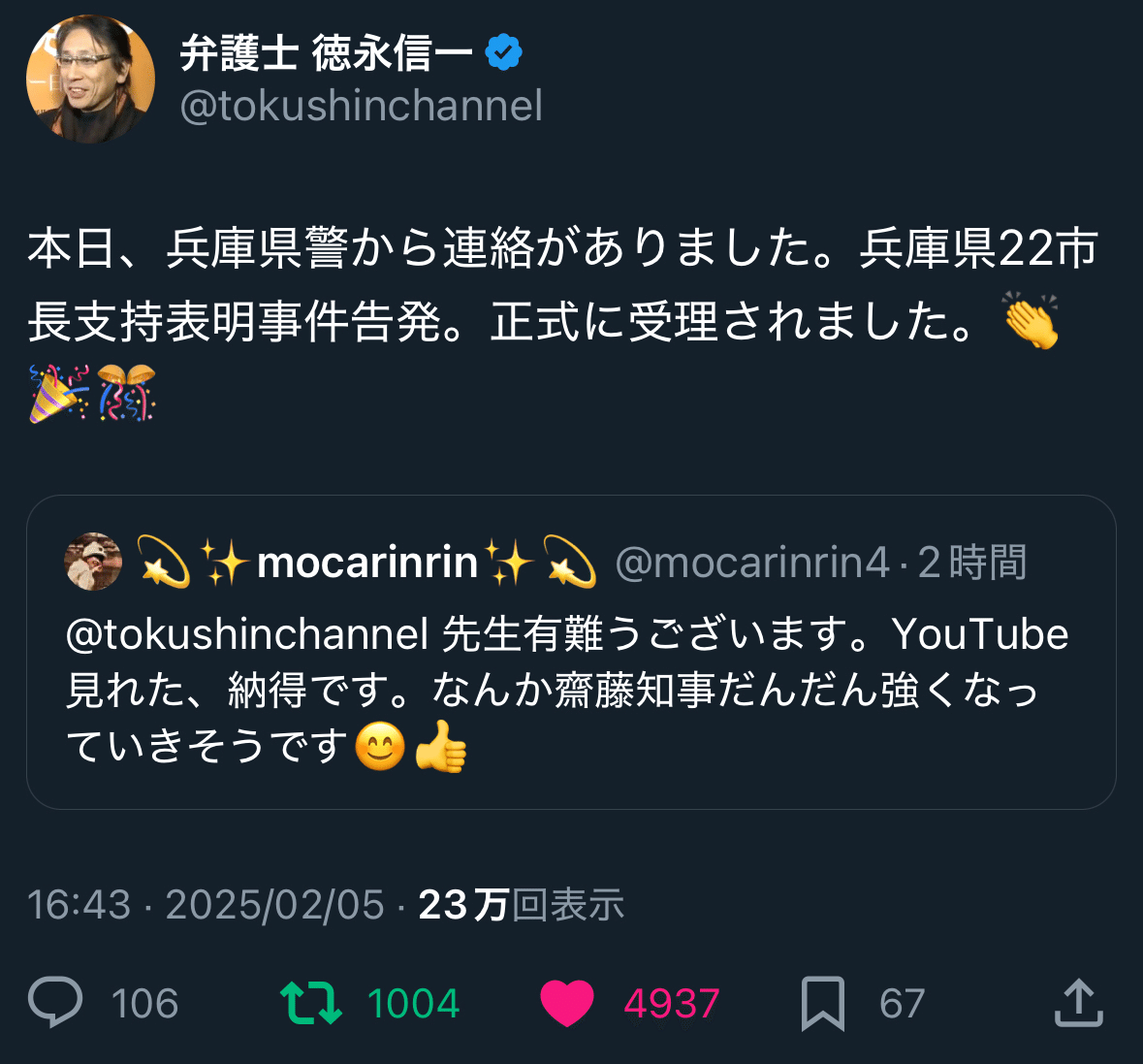 本日、兵庫県警から連絡がありました。兵庫県22市長支持表明事件告発。正式に受理されました。｜弁護士 徳永信一