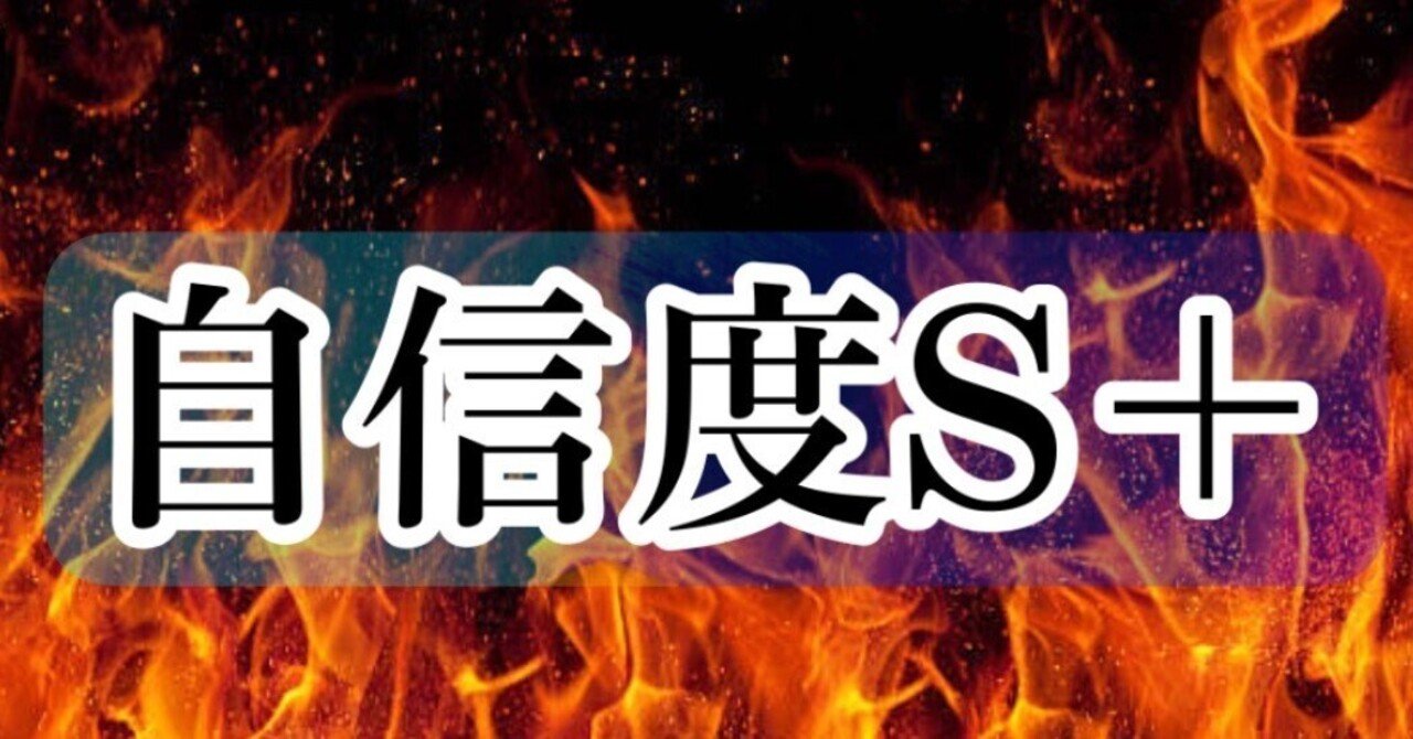 26🔥7点自信度s＋7点で全部逃げパターンとか打ちません ️済み・逃げ無し6点以内🅱️＋逃げたら1万円贈呈します🔥2本🌈⏳12・14時台⏳
