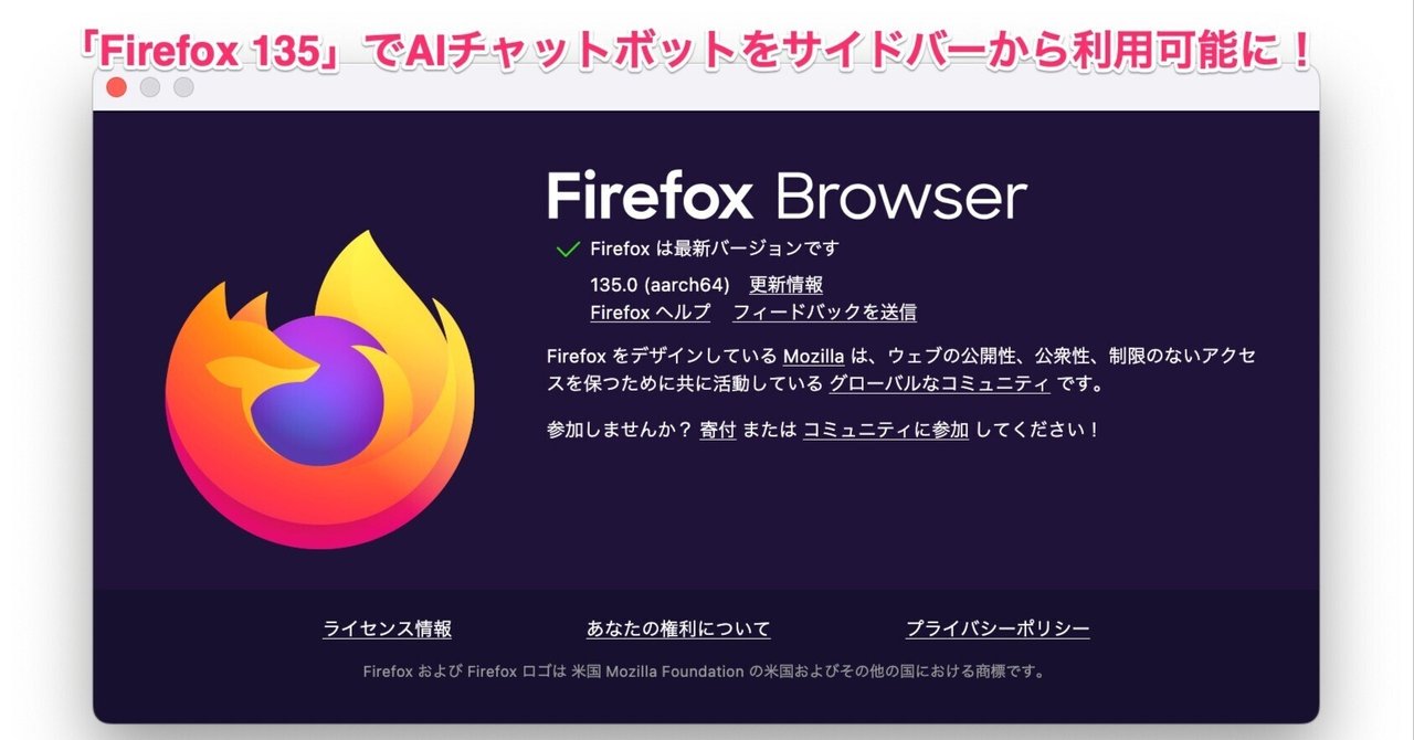 調べ物が捗る！Firefox 135でサイドバーからAIチャットボットが利用可能に｜風士郎