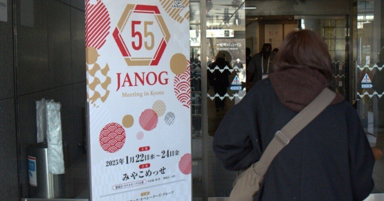 JANOG55 in KYOTO に現地参加しました！｜株式会社ブロードバンドタワー