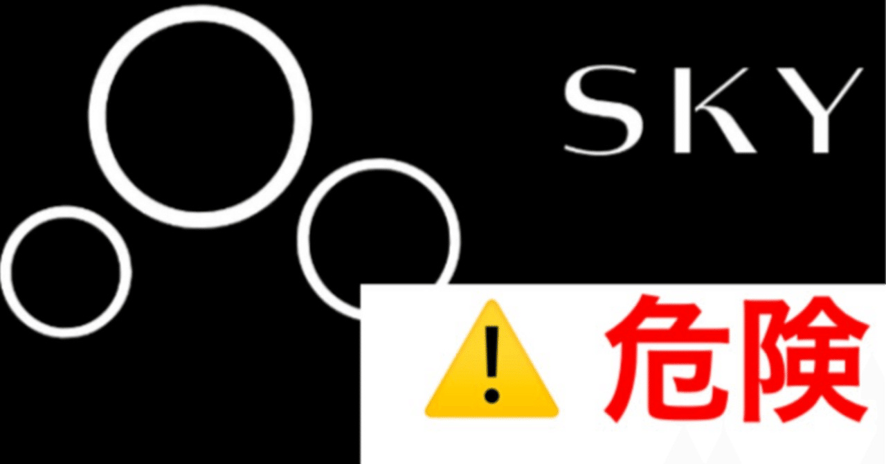 【注意】SKYLAB NETWORKという荒らし集団について視察してきたのでご報告｜AppStore