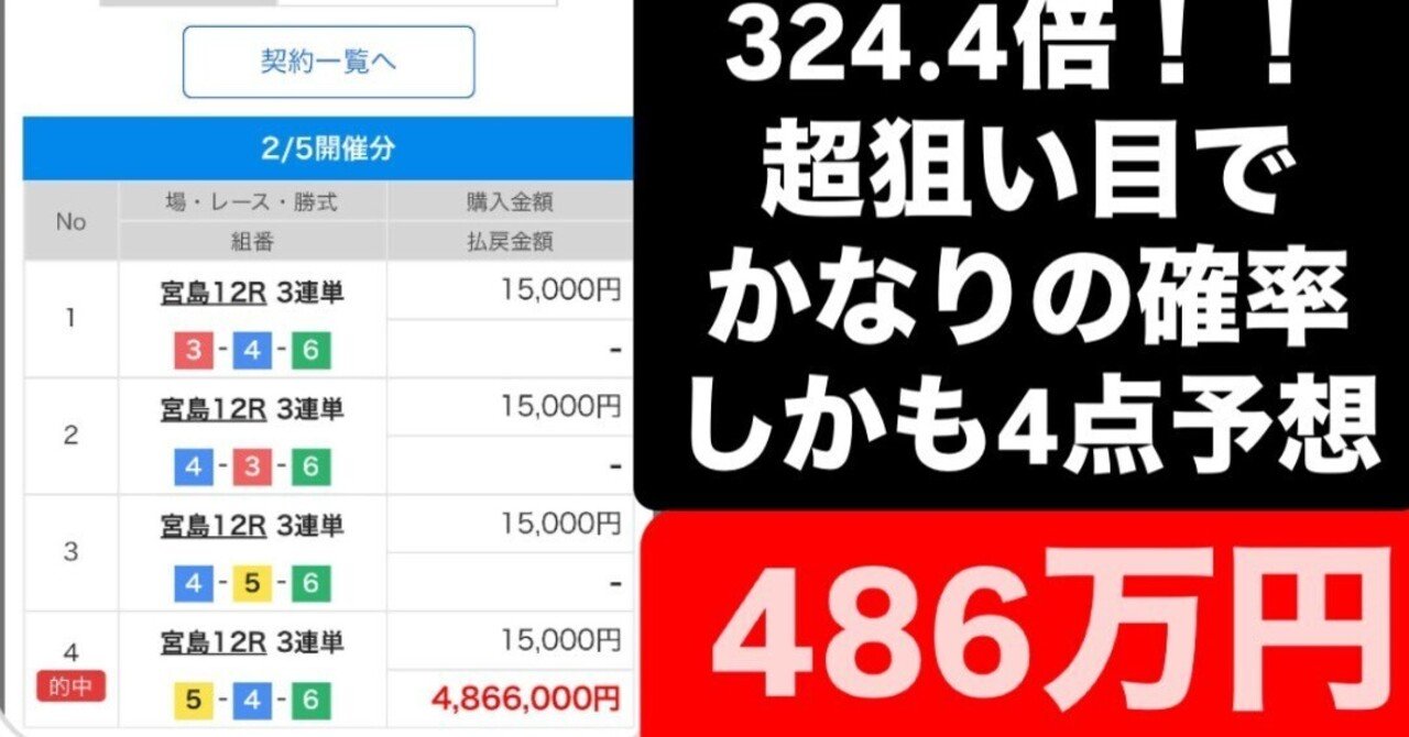 25的中報告🎯全集中マガジン会員 勝ちまくり万舟🎉3244倍 ️爆益的中🎯万舟連続的中🔥㊗️爆益競艇予想🔥大注目‼️‼️｜💰購読5万人突破
