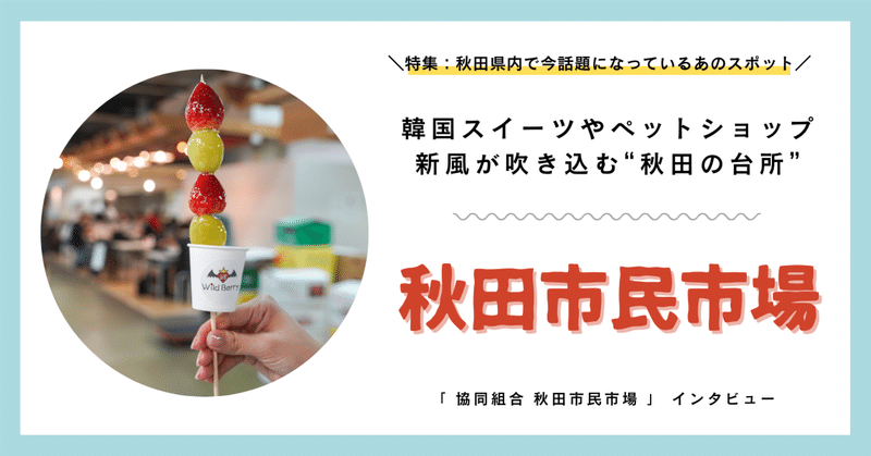 KocchAke!（こっちゃけ）｜秋田県就活情報サイト｜note