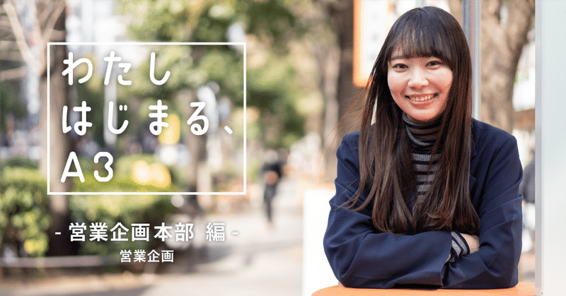 株式会社A3｜note