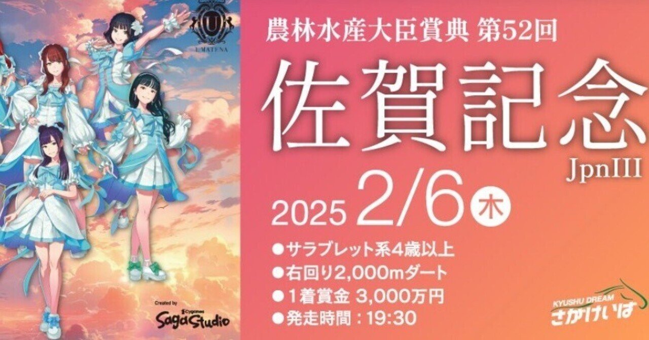 🏆佐賀記念JpnIII🏆｜うし