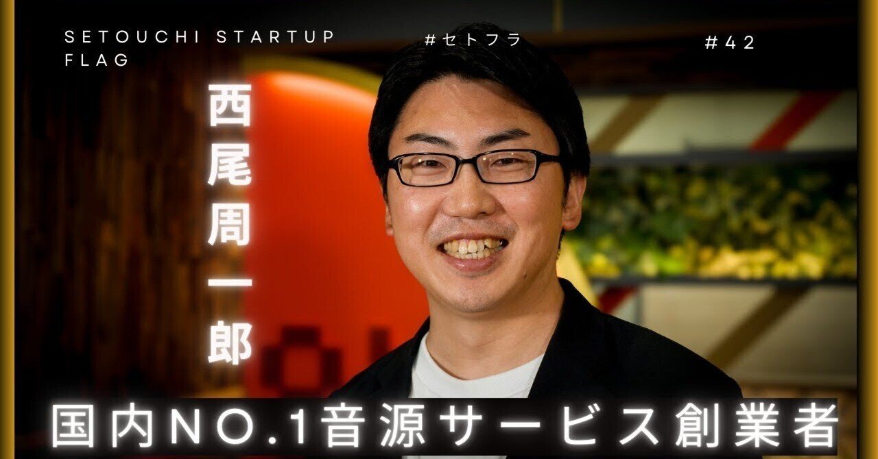 【オーディオストック】岡山発！利用頻度国内No.1音源サービス「Audiostock」 #セトフラ 公開！｜ももスタ