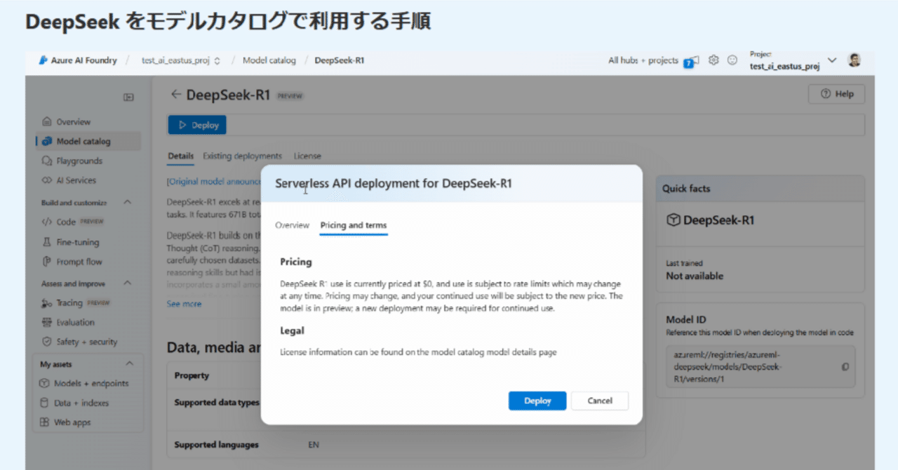 DeepSeek R1 が Azure AI Foundry および GitHub で利用可能に（2025/02/06、ニュースリリース）｜河合一彦