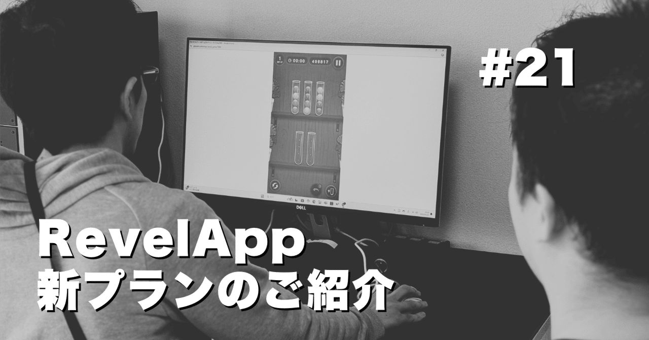 #21 RevelApp新プランのご紹介｜近藤 貴司｜テクノロジーと福祉を繋ぐ人